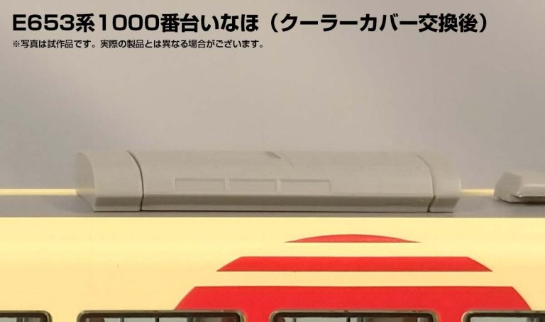 試作品紹介//E653系1000番代（クーラーカバー交換後） « GM通信