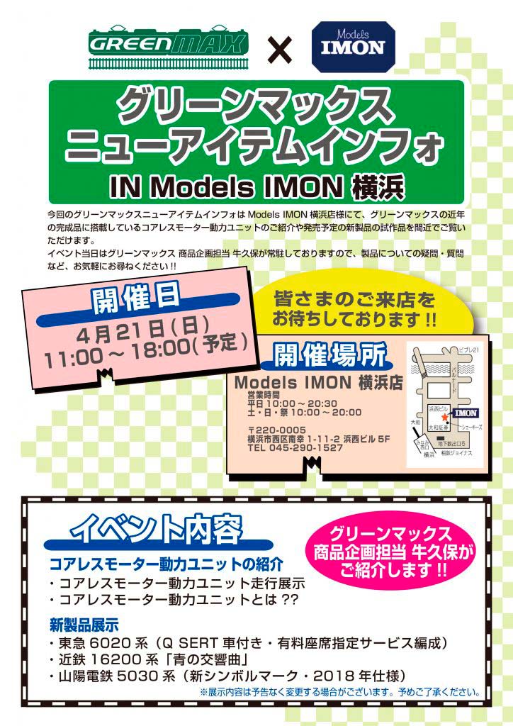 Models IMON横浜店様でイベントを開催します!! « GM通信